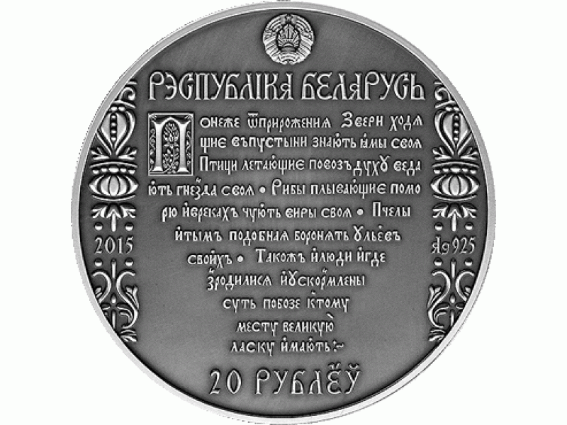 Монета БЕЛАРУСЬ ПУТЬ СКОРИНЫ ПОЛОЦК 20 рублей Ag СЕРЕБРО! По лучшей ...